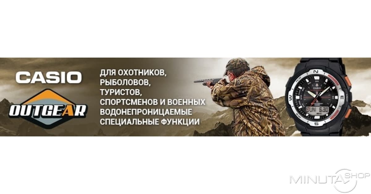 Часы CASIO OUTGEAR (Касио АутГир) Купить по Ценам MinutaShop