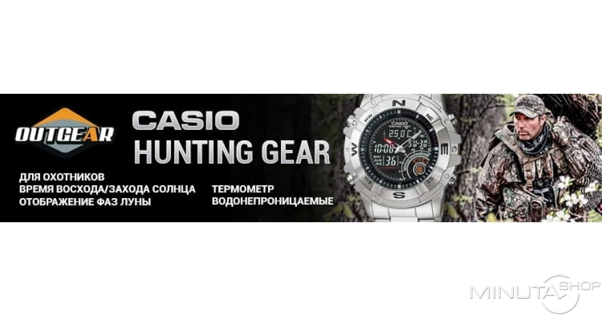 Часы CASIO HUNTING GEAR Купить по Ценам MinutaShop