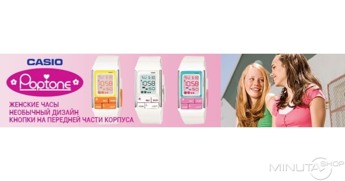 Часы CASIO POPTONE Купить по Ценам MinutaShop