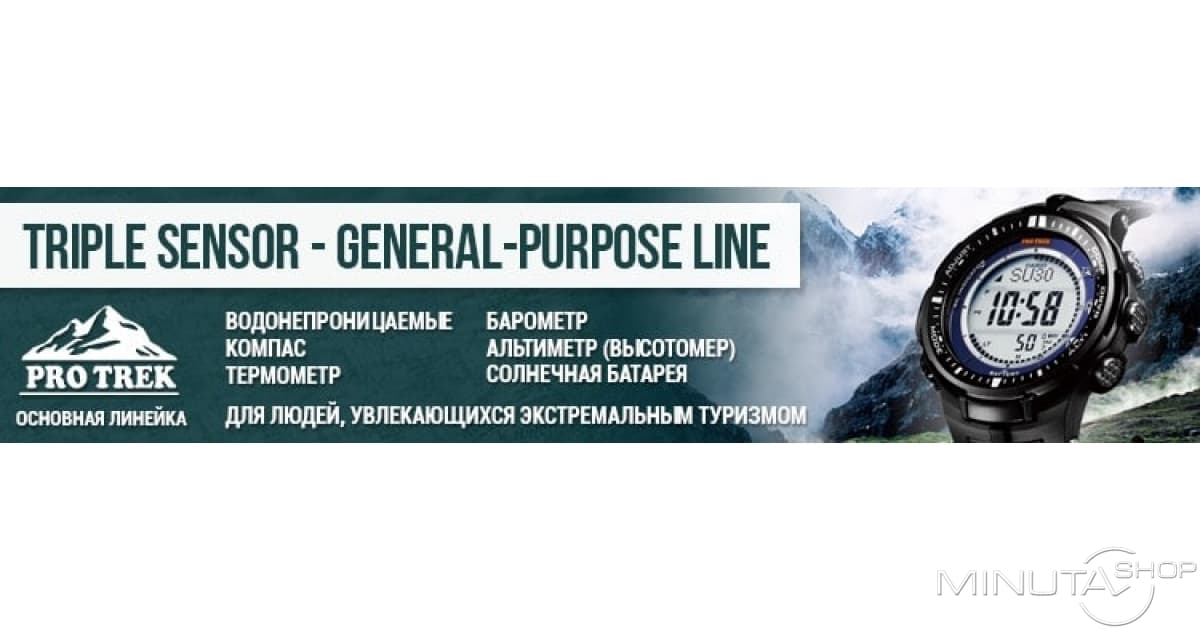 Часы CASIO PRO TREK TRIPLE Sensor GENERAL-PURPOSE LINE на MinutaShop