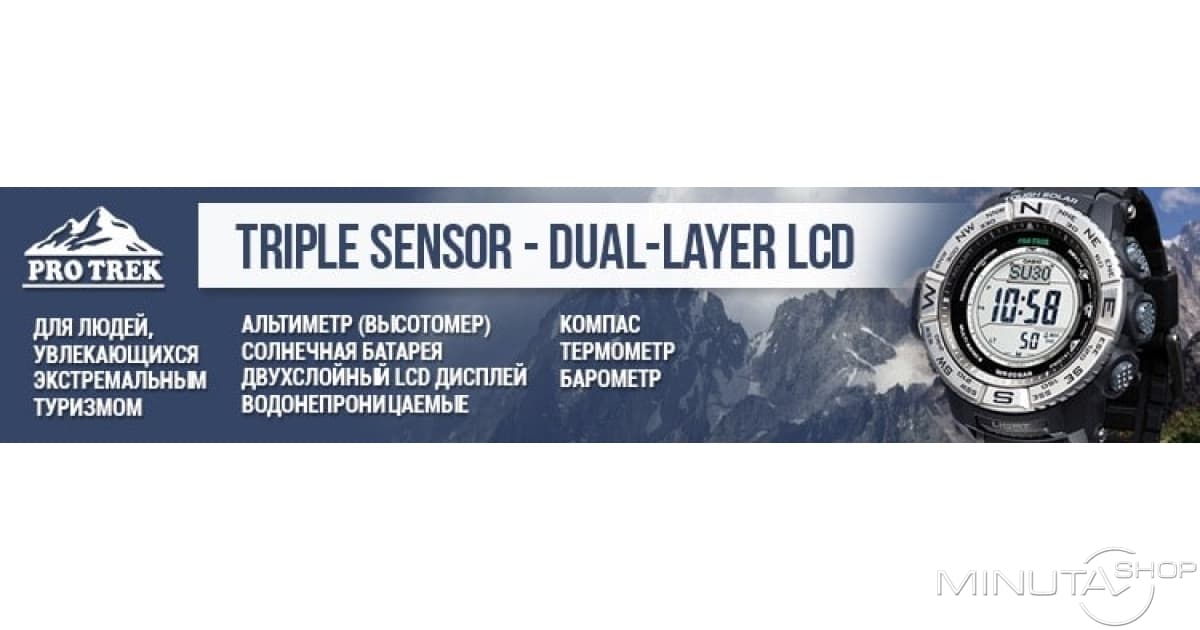 Часы CASIO PRO TREK TRIPLE Sensor DUAL-LAYER LCD Купить на MinutaShop